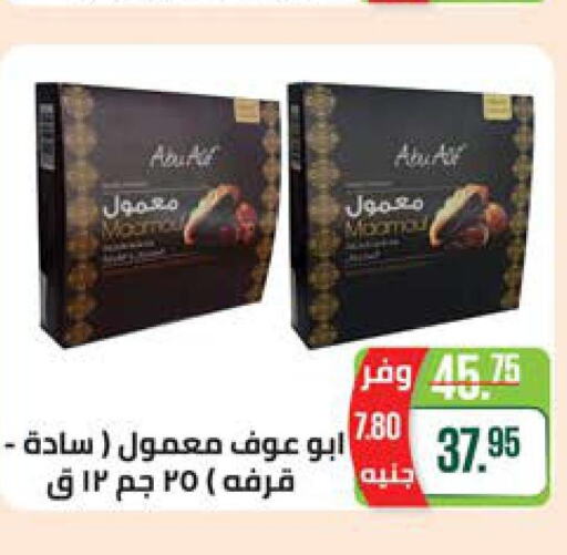 Egypt - Cairo Seoudi Supermarket offers in D4D Online