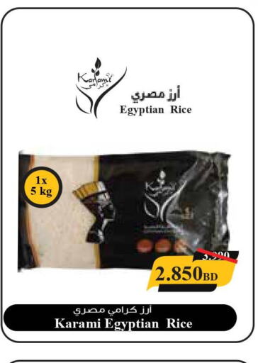 Rice offers in Bahrain