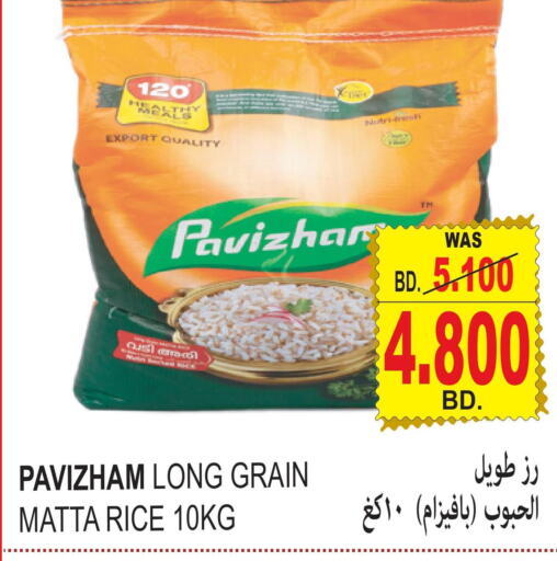 Rice offers in Bahrain