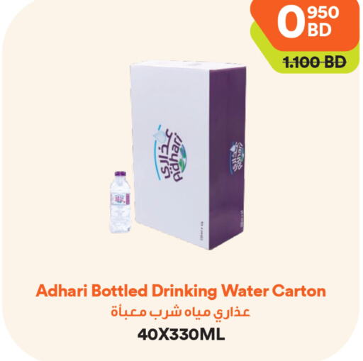 Water offers in Bahrain