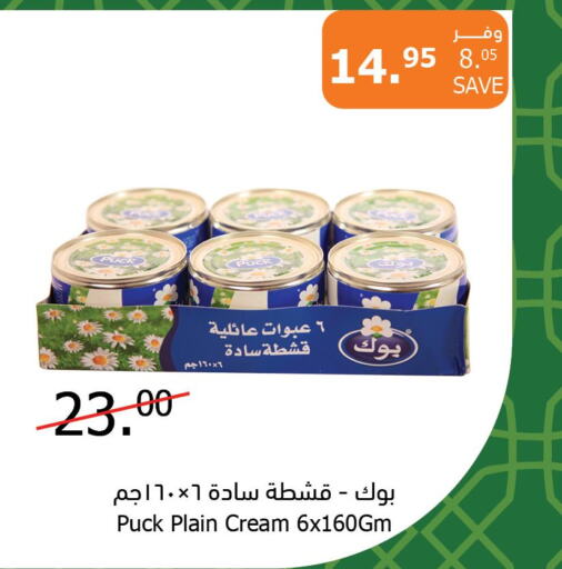 Cheese & Cream offers in KSA, Saudi Arabia, Saudi - Jeddah