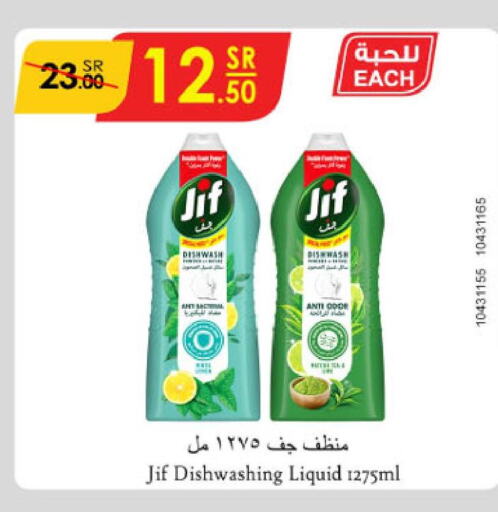 JIF in Hyper Panda KSA, Saudi Arabia, Saudi - Ta'if | D4D Online