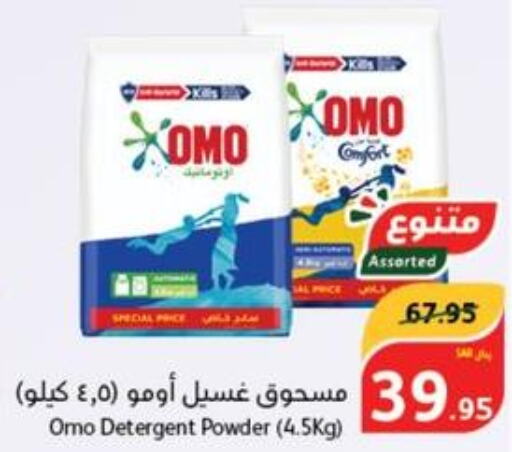 OMO Detergent in Prime Supermarket KSA, Saudi Arabia, Saudi - Riyadh ...