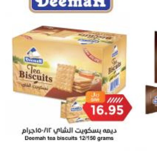Biscuits offers in KSA, Saudi Arabia, Saudi - Riyadh