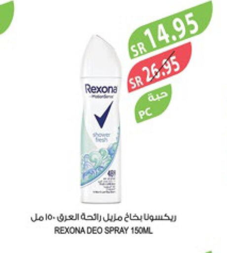 REXONA in Hyper Panda KSA, Saudi Arabia, Saudi - Jubail | D4D Online