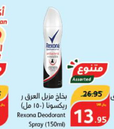 REXONA in Hyper Panda KSA, Saudi Arabia, Saudi - Jubail | D4D Online