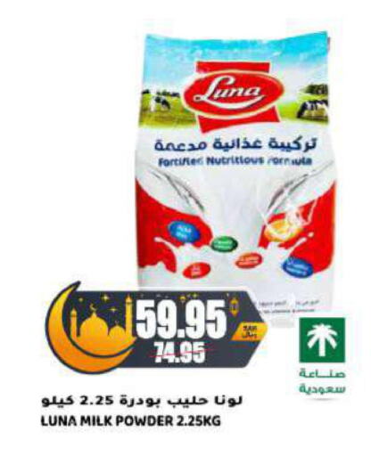 LUNA Milk Powder in Smart Shopping KSA, Saudi Arabia, Saudi - Riyadh ...