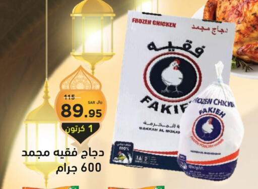 Chicken offers in KSA, Saudi Arabia, Saudi - Jeddah