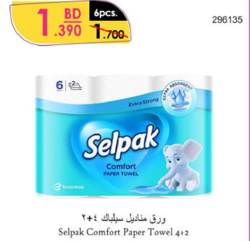 Toilet & Paper Tissue offers in Bahrain