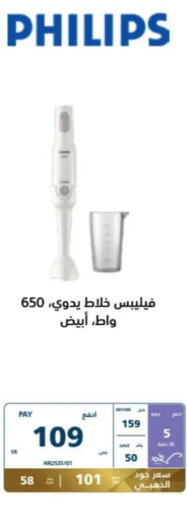 PHILIPS Mixer / Grinder in Hyper Panda KSA, Saudi Arabia, Saudi ...