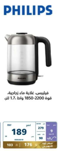 PHILIPS Kettle in Hyper Panda KSA, Saudi Arabia, Saudi - Jeddah | D4D ...