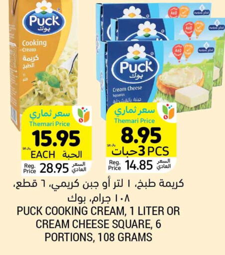 PUCK Cream Cheese in Hyper Panda KSA, Saudi Arabia, Saudi - Hafar Al ...
