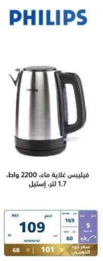 PHILIPS Kettle in Hyper Panda KSA, Saudi Arabia, Saudi - Jeddah | D4D ...