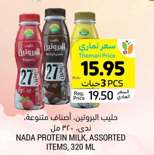 NADA Protein Milk in Manuel Market مملكة العربية السعودية, السعودية ...