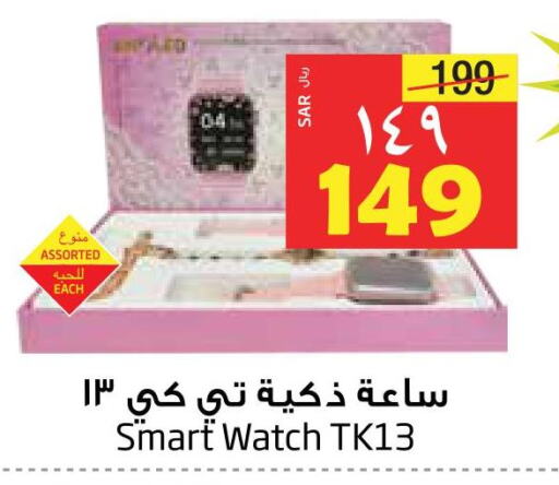 Smart Watch offers in KSA, Saudi Arabia, Saudi - Dammam