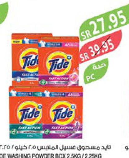 TIDE Detergent in Hyper Panda KSA, Saudi Arabia, Saudi - Najran | D4D Online