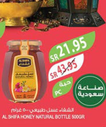 AL SHIFA Honey in Hyper Panda KSA, Saudi Arabia, Saudi - Riyadh | D4D ...