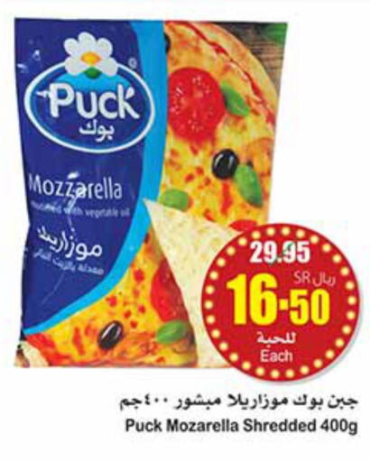 PUCK Mozzarella in Hyper Panda KSA, Saudi Arabia, Saudi - Tabuk | D4D ...