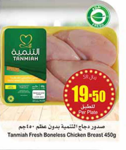 TANMIAH صدور دجاج in Othaim Markets مملكة العربية السعودية, السعودية ...