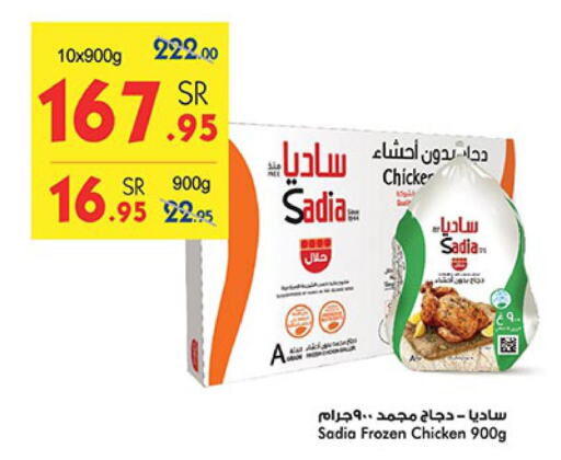 SADIA Frozen Whole Chicken in Hyper Panda KSA, Saudi Arabia, Saudi ...