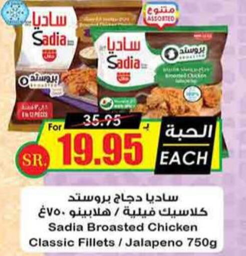 SADIA Chicken Fillet in Hyper Panda KSA, Saudi Arabia, Saudi - Jubail ...