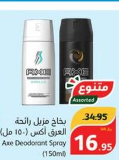 AXE in Danube KSA, Saudi Arabia, Saudi - Dammam | D4D Online