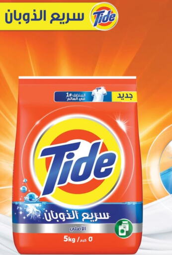 TIDE Detergent in Hyper Panda KSA, Saudi Arabia, Saudi - Najran | D4D ...