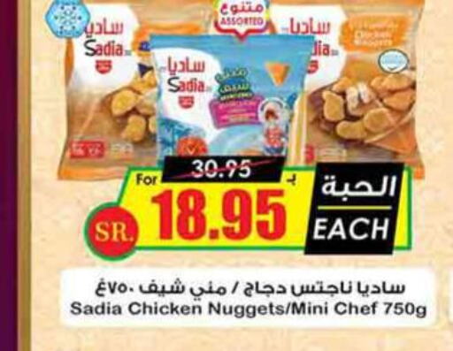 SADIA Chicken Nuggets in Al Amer Market KSA, Saudi Arabia, Saudi - Al ...