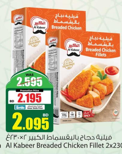 Chicken offers in Bahrain
