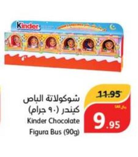KINDER in Hyper Panda KSA, Saudi Arabia, Saudi - Yanbu | D4D Online