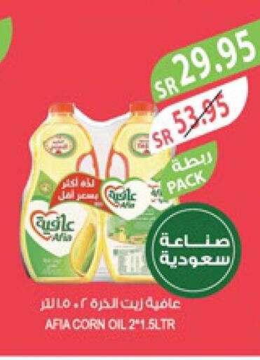 AFIA Corn Oil in Hyper Panda KSA, Saudi Arabia, Saudi - Jeddah | D4D Online