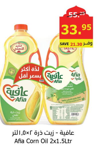 AFIA Corn Oil in Hyper Panda KSA, Saudi Arabia, Saudi - Jeddah | D4D Online