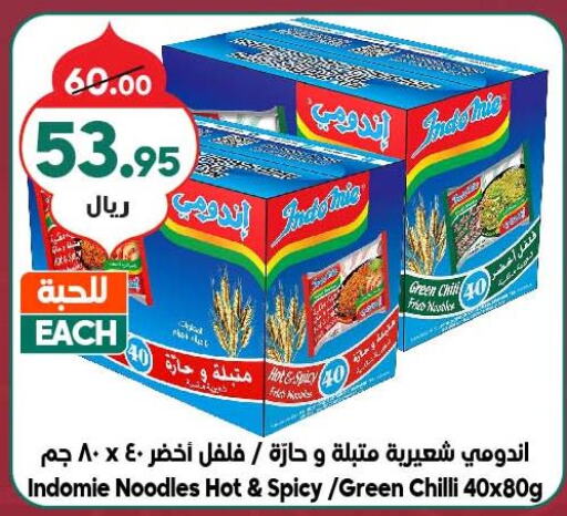 INDOMIE Noodles in Dukan KSA, Saudi Arabia, Saudi - Jeddah | D4D Online