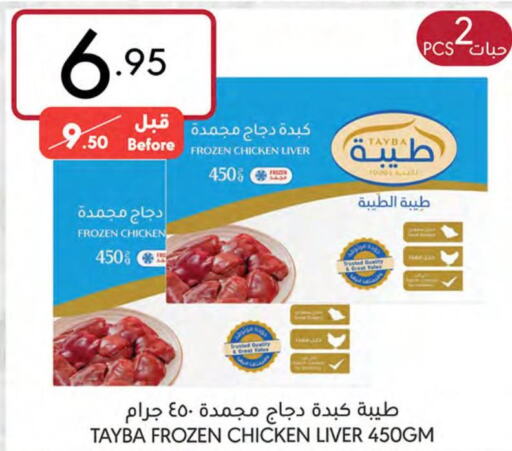 TAYBA Chicken Liver in Bin Dawood KSA, Saudi Arabia, Saudi - Jeddah ...