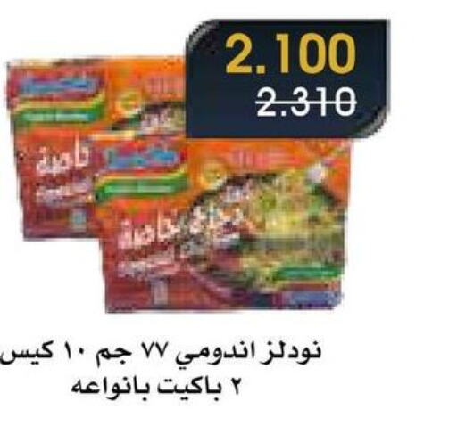 INDOMIE Noodles in Gulfmart Kuwait - Kuwait City | D4D Online