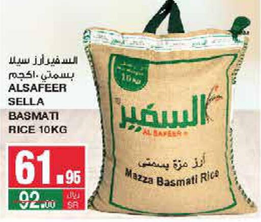 AL SAFEER أرز سيلا / مازا in Al Sadhan Stores مملكة العربية السعودية ...