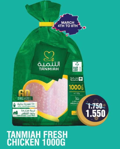 TANMIAH Fresh Chicken in Talabat Bahrain | D4D Online
