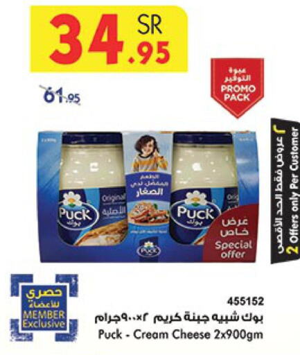 PUCK Cream Cheese in Hyper Panda KSA, Saudi Arabia, Saudi - Ta'if | D4D ...