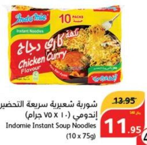 INDOMIE Noodles in Dukan KSA, Saudi Arabia, Saudi - Jeddah | D4D Online