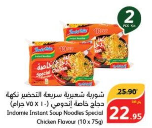 INDOMIE Noodles in Hyper Panda KSA, Saudi Arabia, Saudi - Riyadh | D4D ...