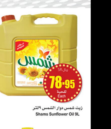 SHAMS زيت دوار الشمس in Prime Supermarket مملكة العربية السعودية ...