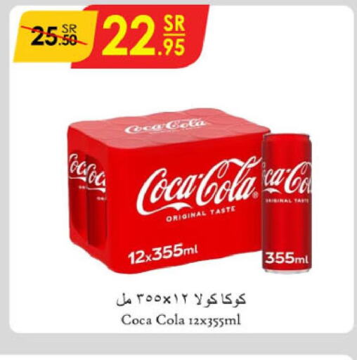 COCA COLA in Hyper Panda KSA, Saudi Arabia, Saudi - Jazan | D4D Online