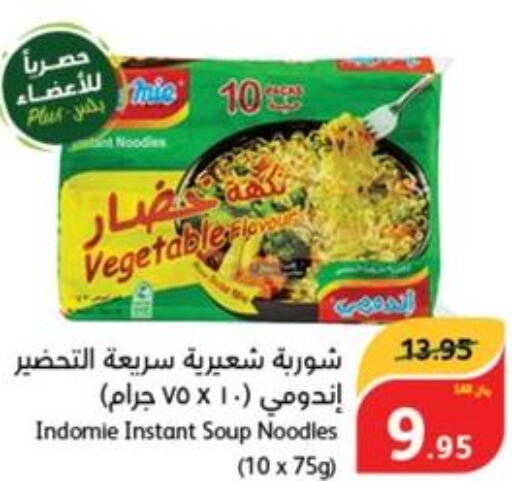 INDOMIE Noodles in Dukan KSA, Saudi Arabia, Saudi - Jeddah | D4D Online