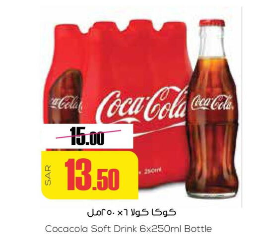 Soft Drinks offers in Saudi Arabia