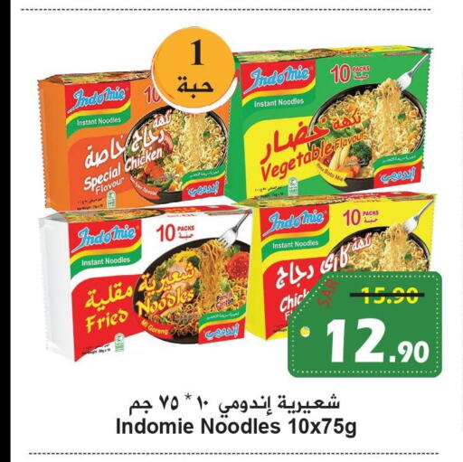 INDOMIE Noodles in Dukan KSA, Saudi Arabia, Saudi - Jeddah | D4D Online