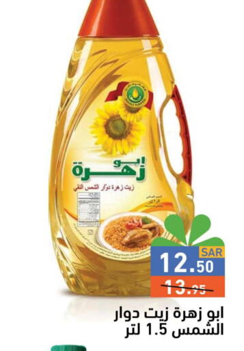 ABU ZAHRA Sunflower Oil in Al Amer Market KSA, Saudi Arabia, Saudi - Al ...
