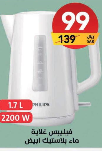 PHILIPS Kettle in Hyper Panda KSA, Saudi Arabia, Saudi - Riyadh | D4D ...