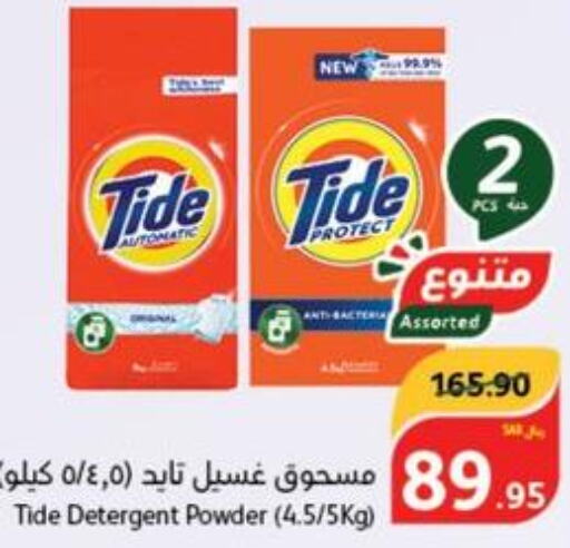 TIDE Detergent in Hyper Panda KSA, Saudi Arabia, Saudi - Najran | D4D ...