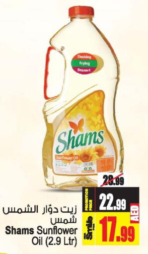 SHAMS زيت دوار الشمس in Emirates Co-Operative Society الإمارات العربية ...