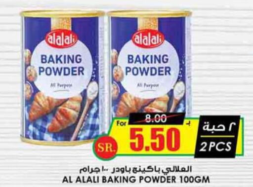 AL ALALI Baking Powder in Aswaq Ramez مملكة العربية السعودية, السعودية ...